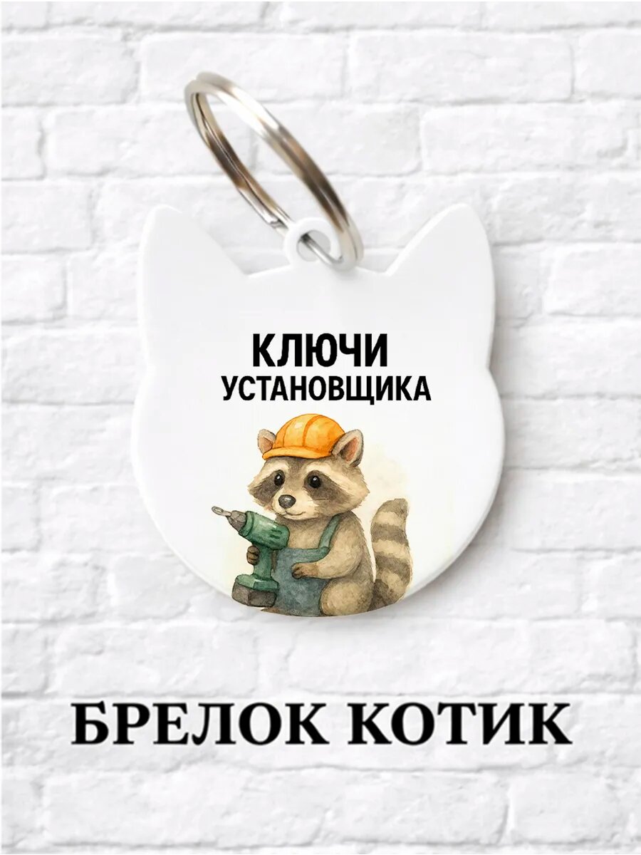 Брелок ZHENYA CLOUD