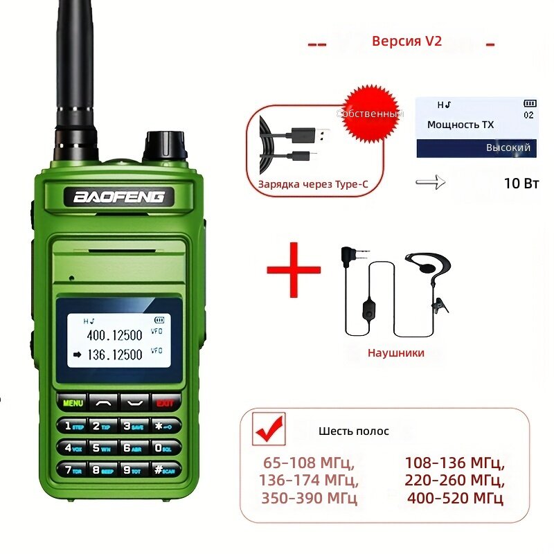 Портативная рация V2, 10 Вт, 999 каналов, 6 диапазонов UHF/VHF, быстрая зарядка Type-C, цвет: армейский зеленый