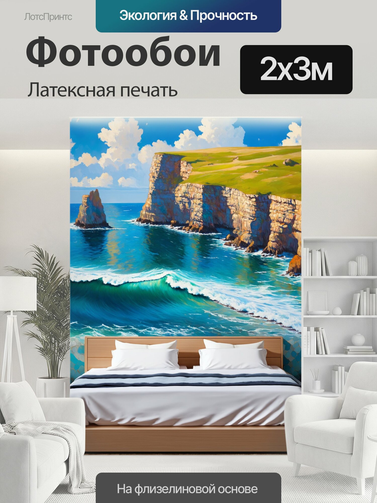 Фотообои моющиеся ударопрочные "Величественные скалы над океаном, отраженные в волнении моря. стиль: маринизм, техника: масло. создайте." 200x300 см. латексная печать