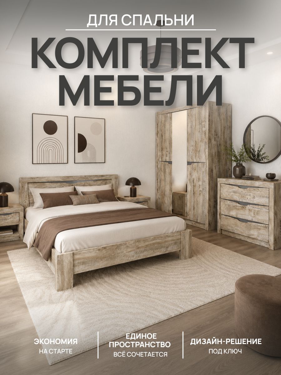 Комплект мебели для спальни Ривьера (композиция 1) Дуб Юкон / Бетон темный