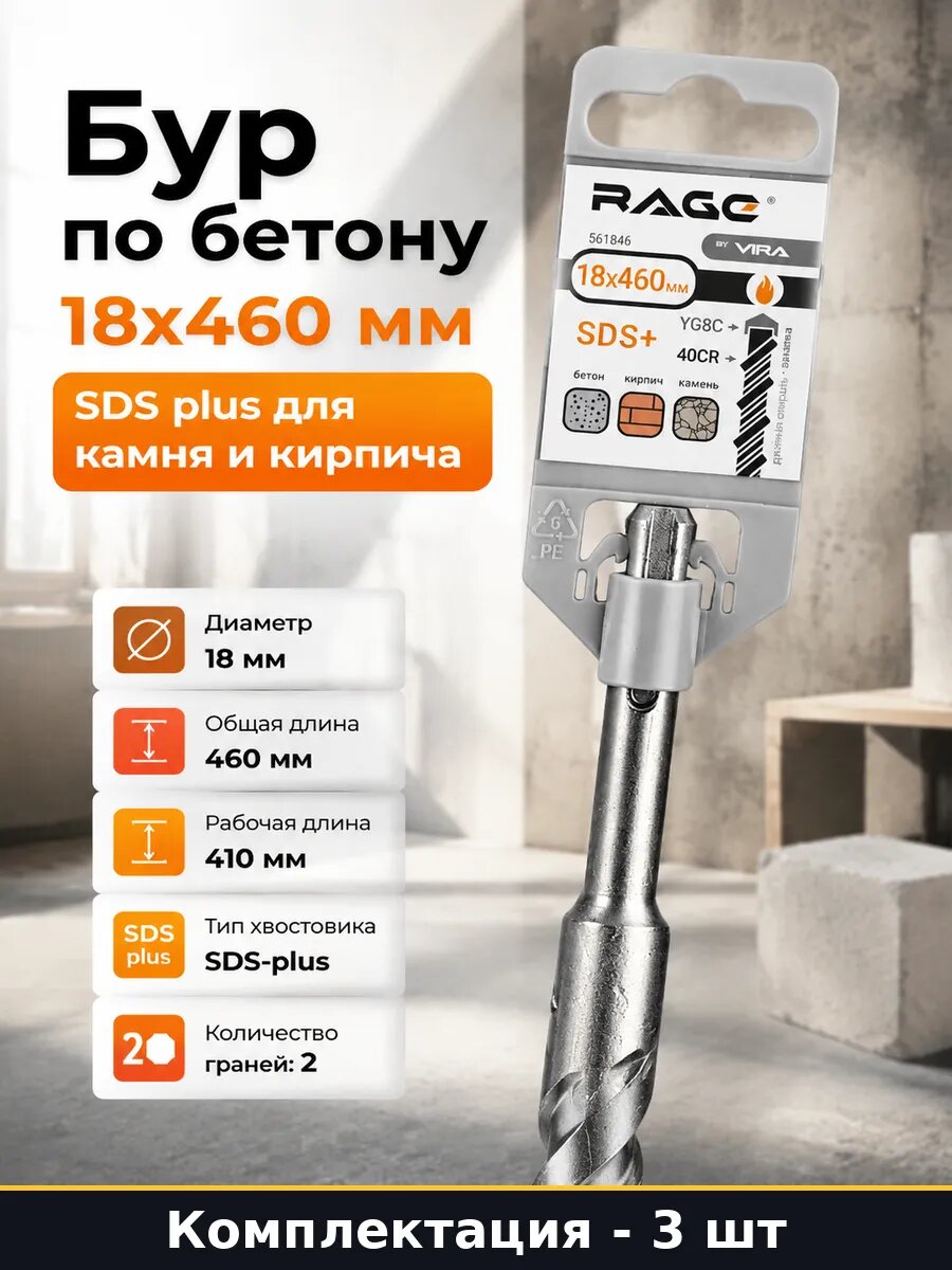 Бур SDS plus 18х460 мм 2 грани по бетону кирпичу набор 3 шт