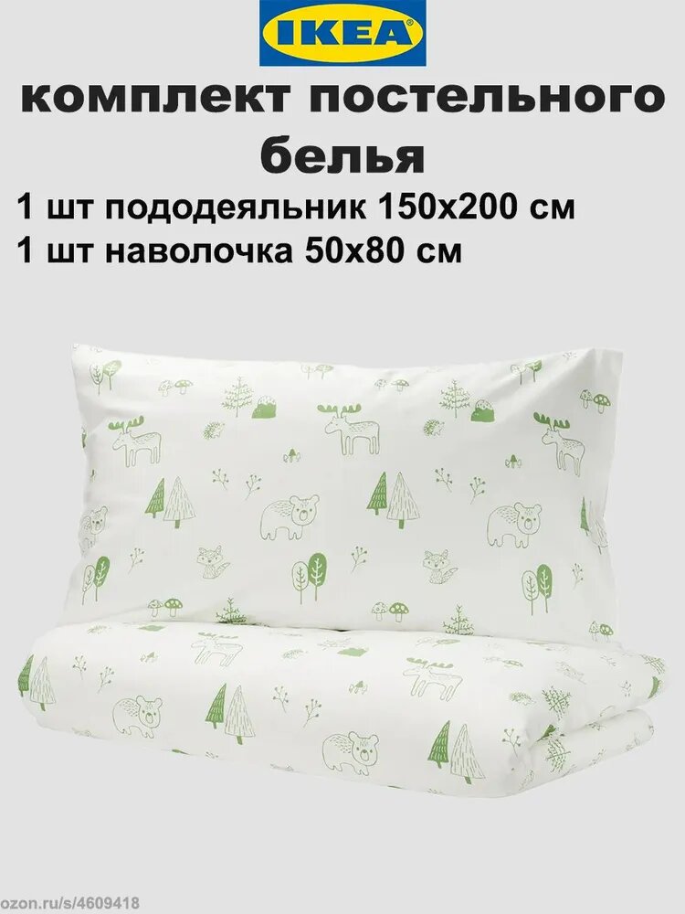 IKEA Комплект постельного белья детский вискоза 150x200 см, наволочки 50x80, цветбелый