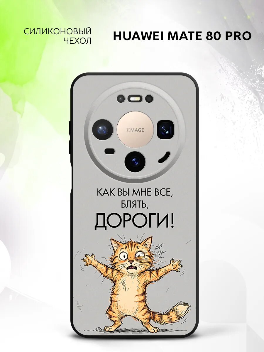Чехол на Huawei Mate 80 Pro, Хуавей Мат 80 Про защита камеры и углов, прозрачный с картинкой котик и надпись