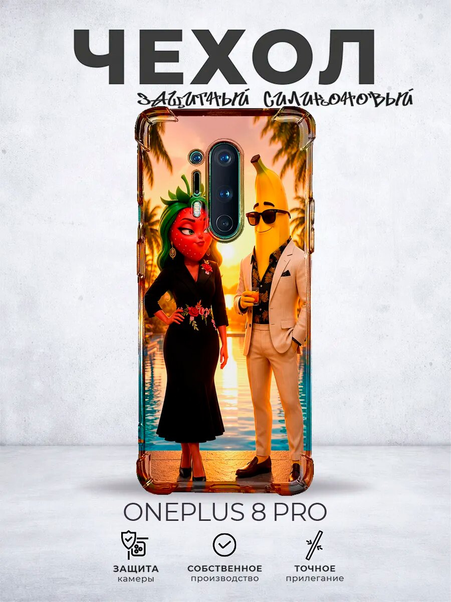 Чехол на Oneplus 8 Pro с принтом Клубника и банан тик ток