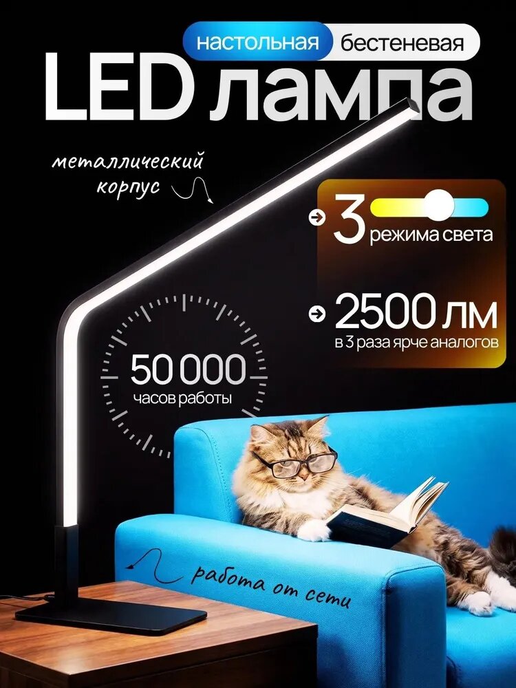Бестеневая LED настольная лампа для школьника