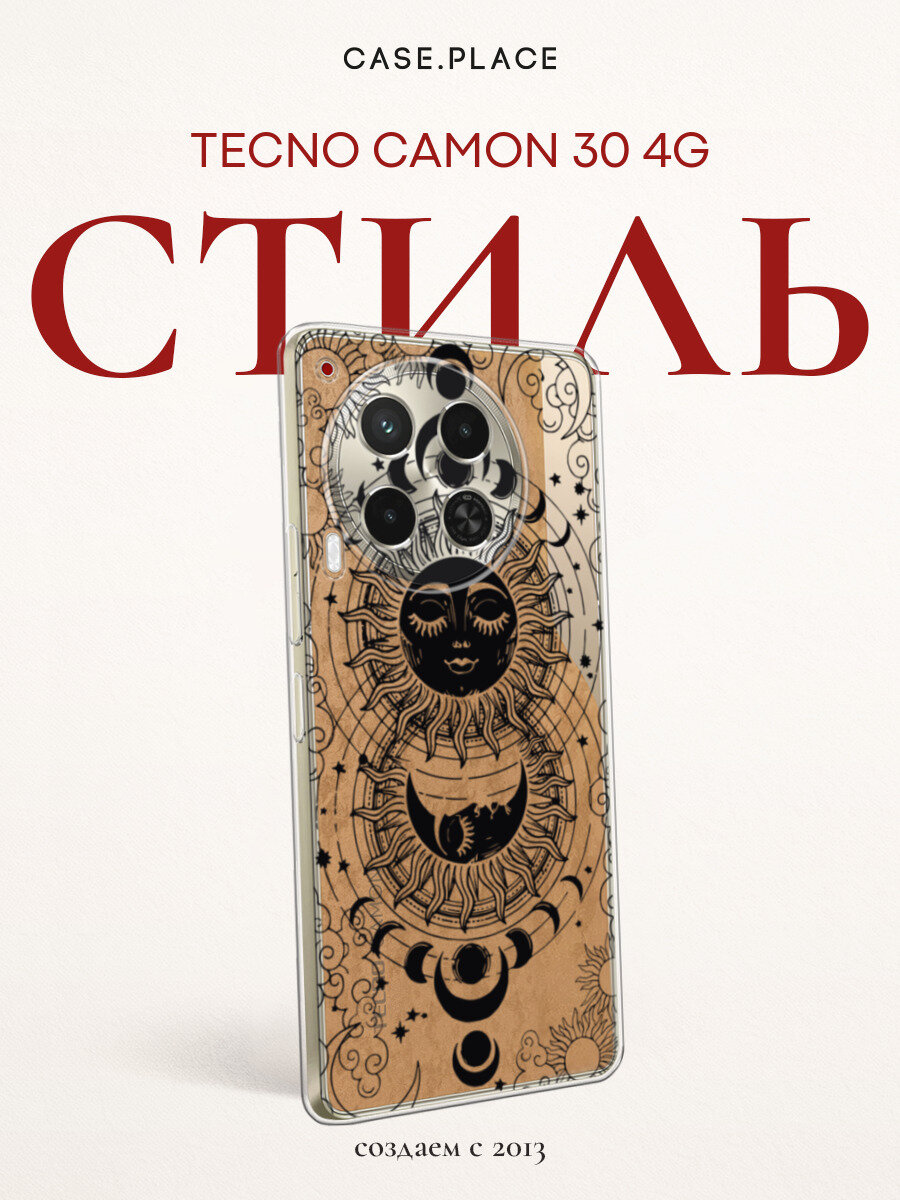 Чехол на Tecno Camon 30 4G / Текно Камон 30 4G с принтом Астрологический танец, прозрачный
