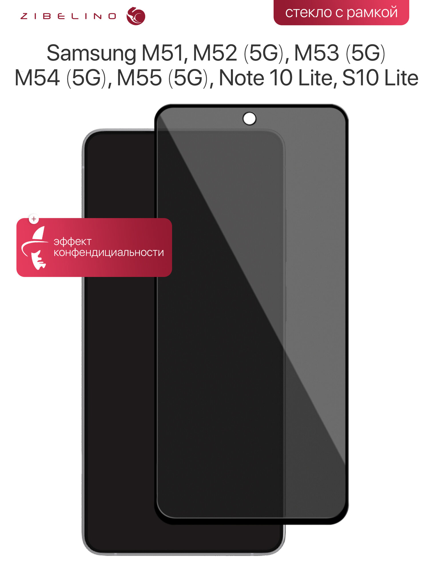 Защитное стекло антишпион для Samsung Galaxy M51, M52 5G, M53 5G, M54 5G, M55 5G, Note 10 Lite, S10 Lite полноэкранное, с рамкой / Самсунг Галакси М51 М52 5G М53 М54 5G М55 5G Нот 10 S10 Лайт