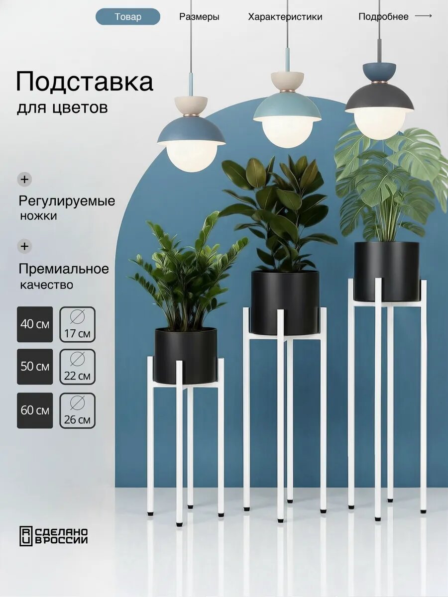Подставка для цветов напольная интерьерная набор 3 штуки