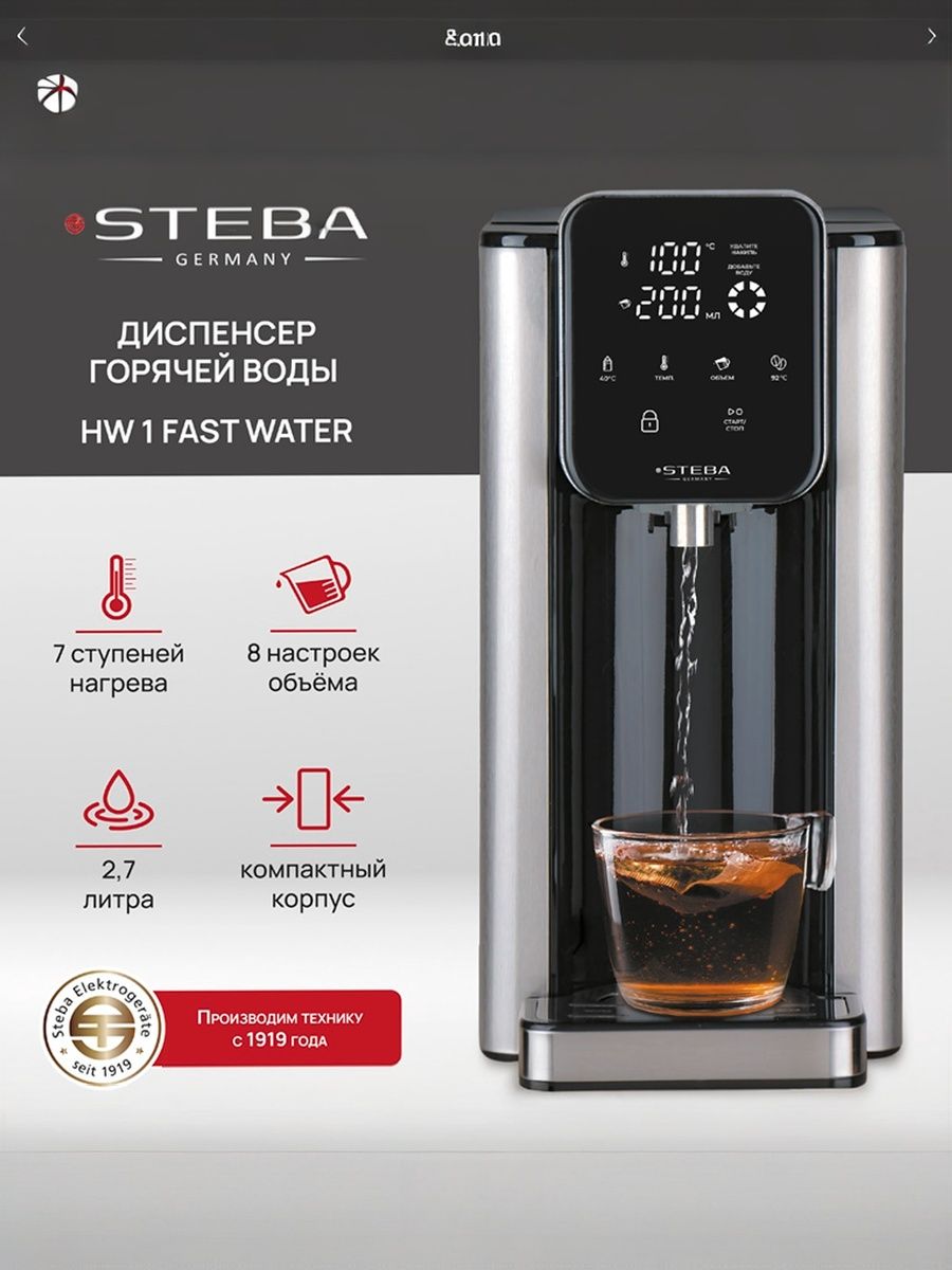Steba Диспенсер для воды HW 1 FAST WATER
