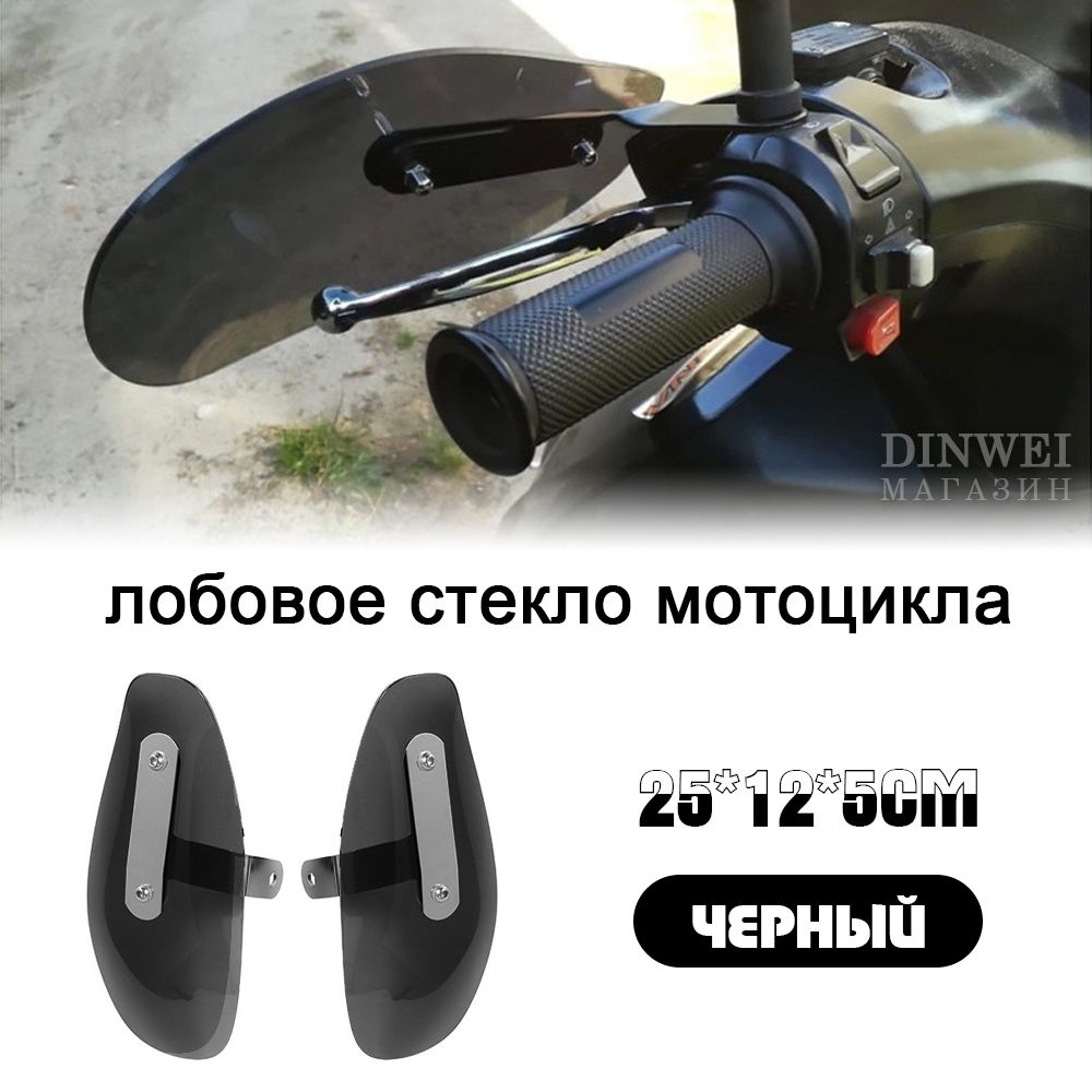 Защита рук универсальная 22 mm для мотоцикла, велосипеда, черный
