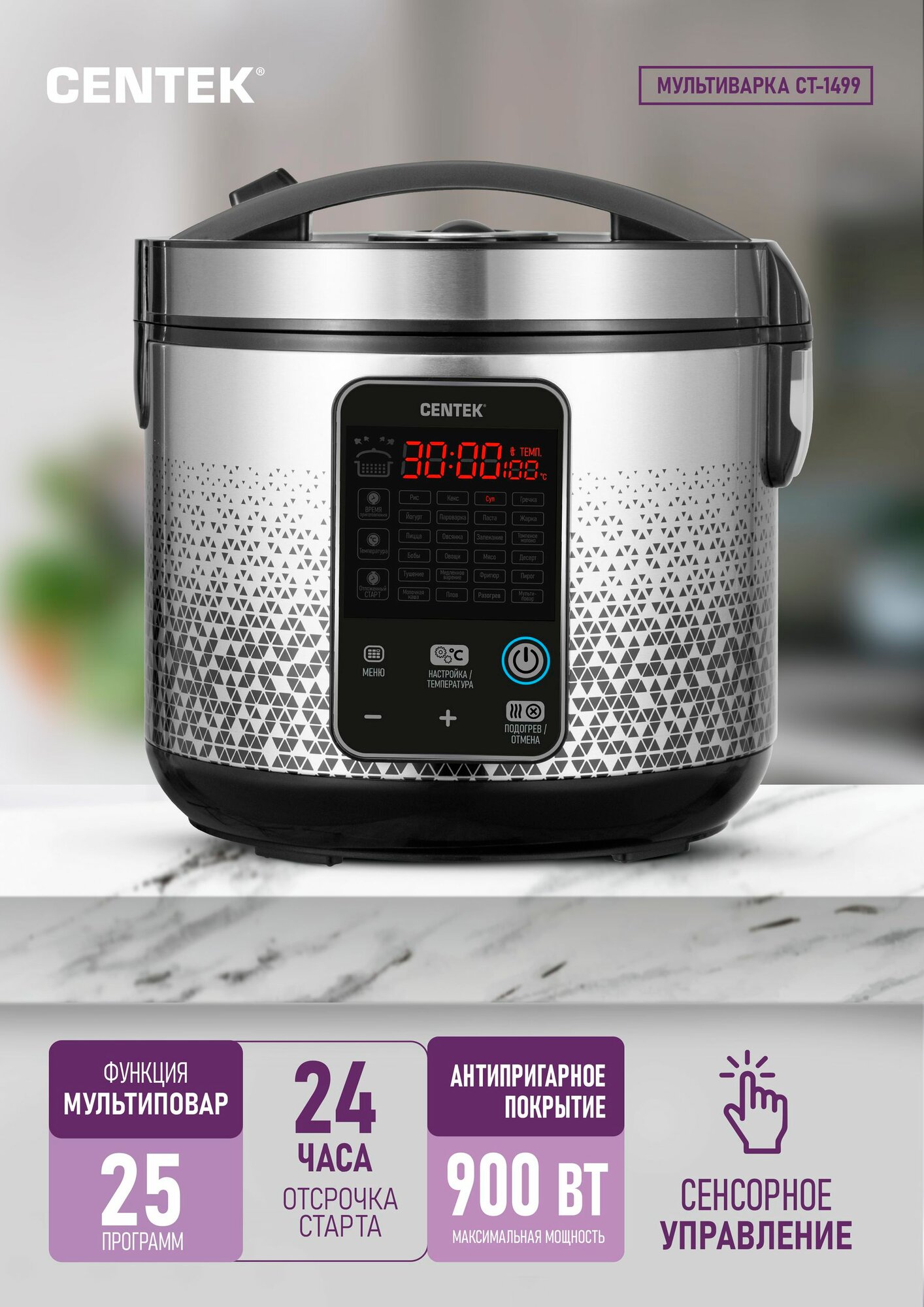 Мультиварка Centek CT-1499, чаша 5 л с антипригарным покрытием, 25 программ