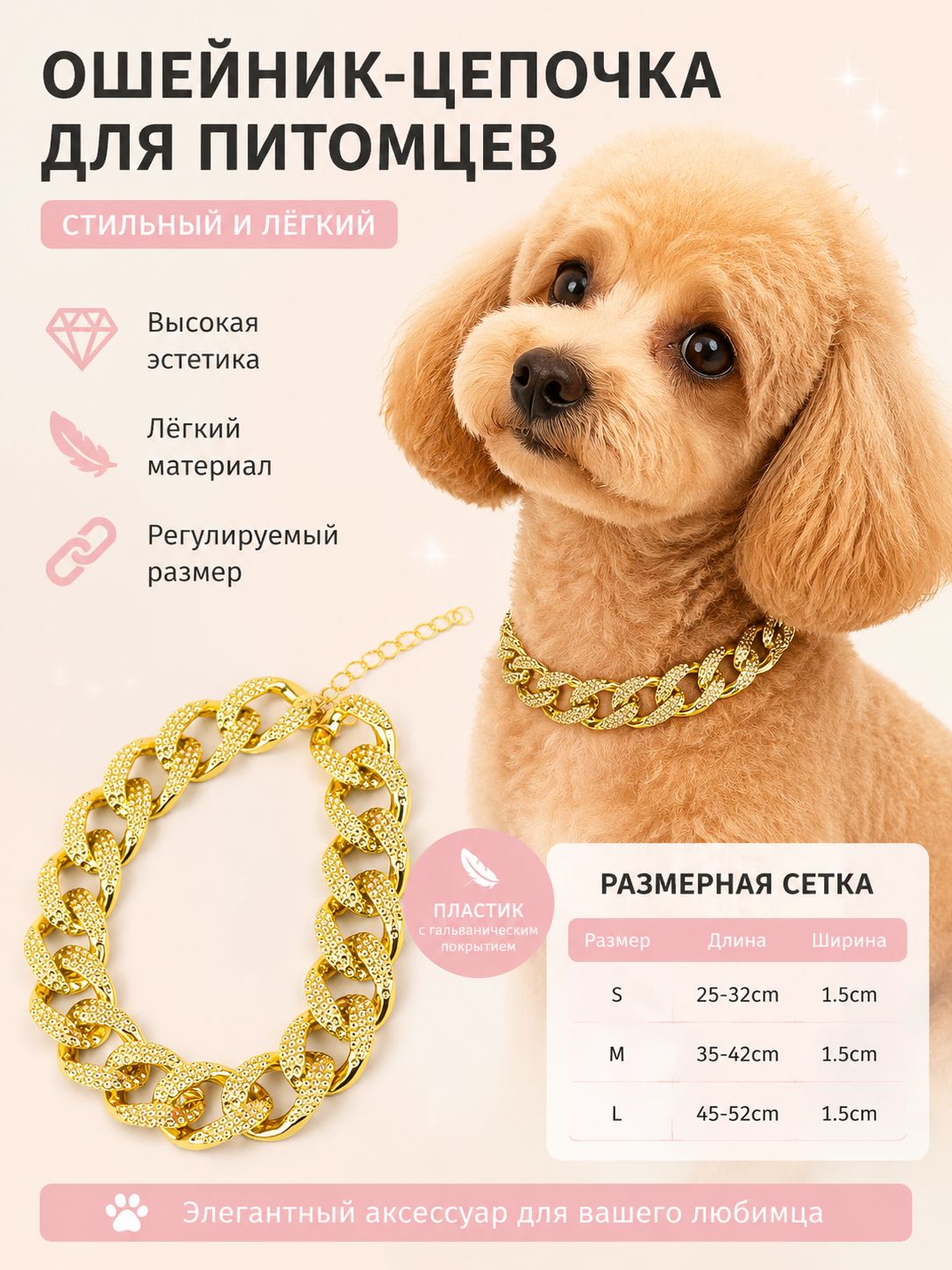 Ожерелье для домашних животных кошка собака золотое, Большая золотая цепочка, размер: M(35+7 cm)