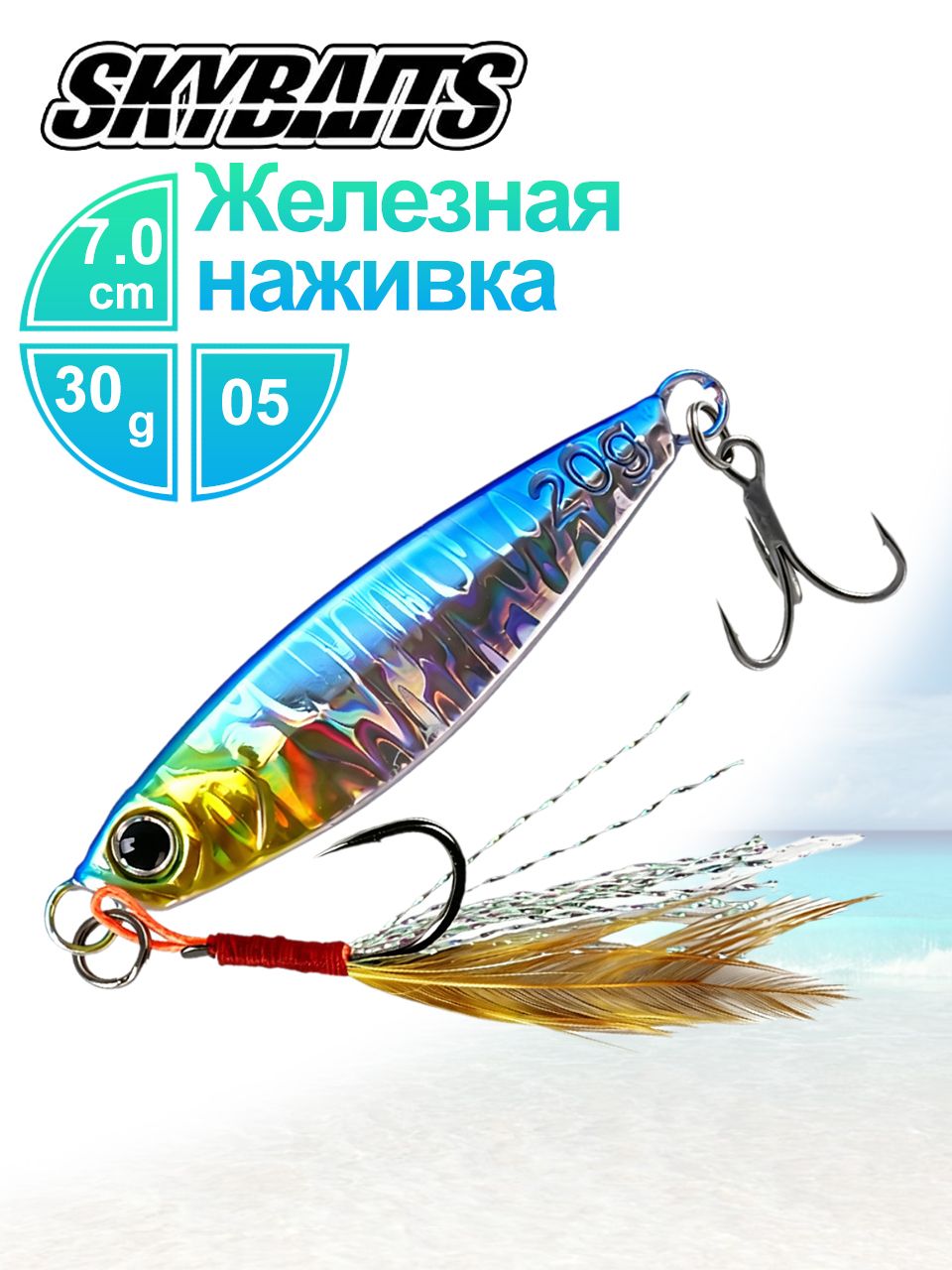 SKYBAITS 1шт Мини пилькер металлическая приманка для ловли судака и окуня