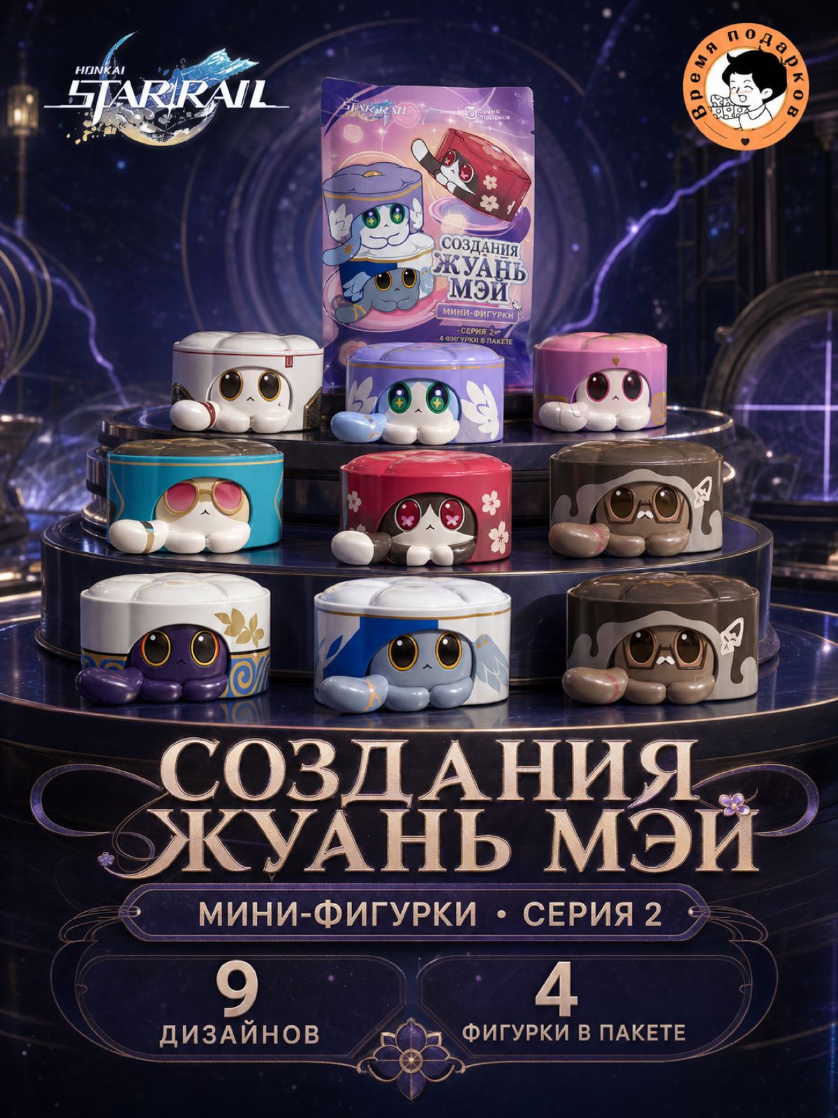 MiHoYo Honkai Star Rail Ruan Mei Creations Series 2 набор из 4 случайных мини-фигурок, коллекционный сюрприз
