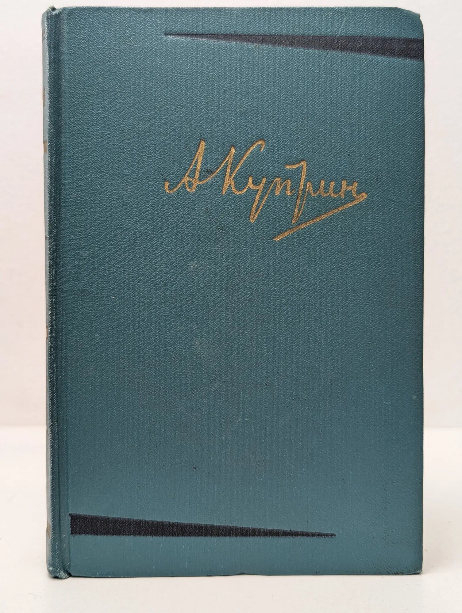 А. И. Куприн. Собрание сочинений в 6 томах. Том 3 Куприн Александр Иванович 1958