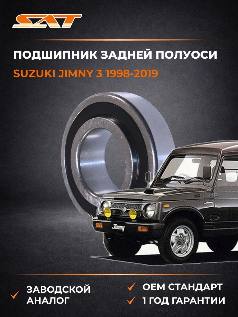 Подшипник задней полуоси SAT ST0926935009 Сузуки Джимни 3 Suzuki Jimny 3 1998-2019