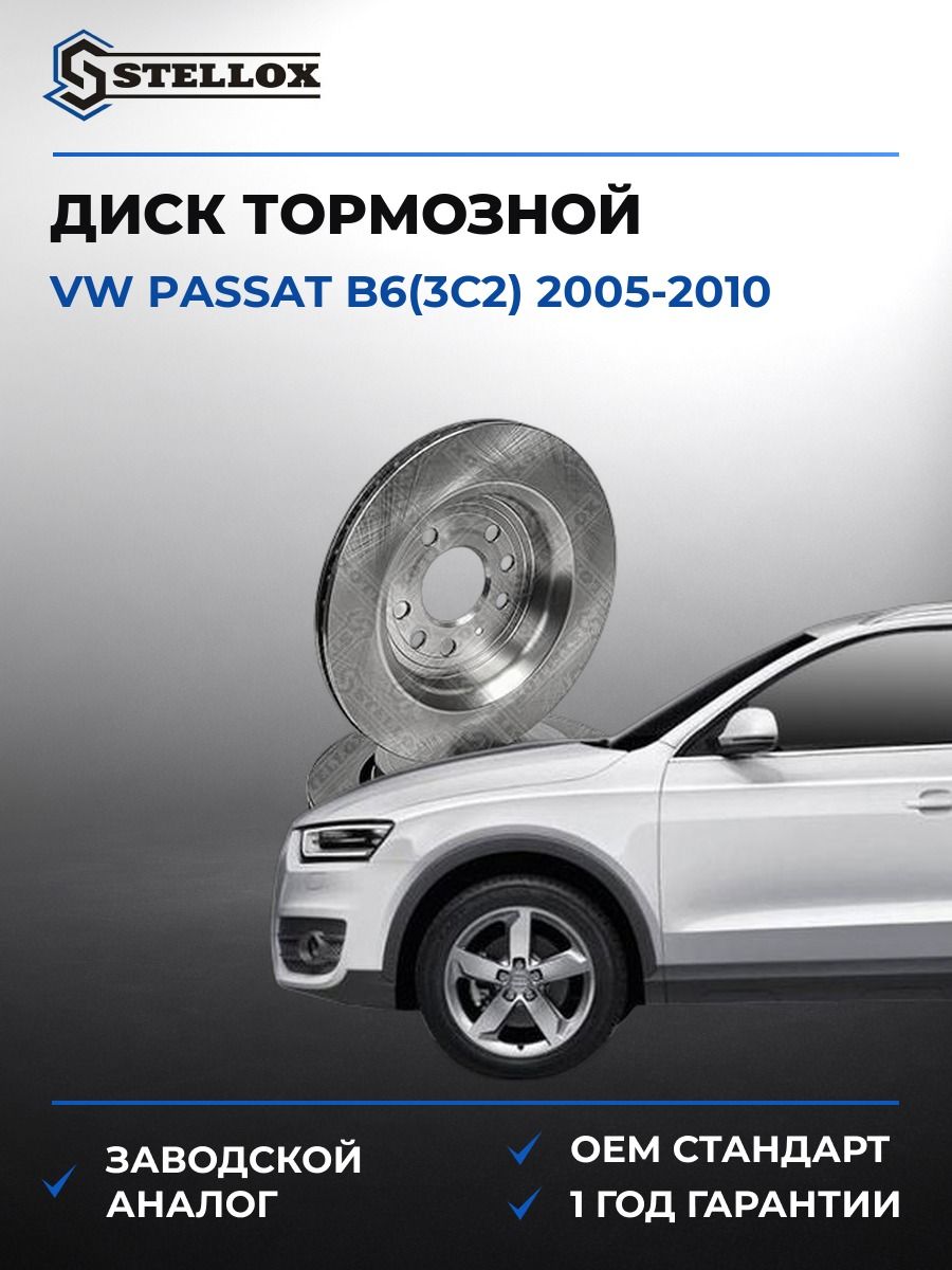 Диск тормозной задний Stellox 60201428SX Фольксваген Пассат B6 Vw Passat B6 2005-2010