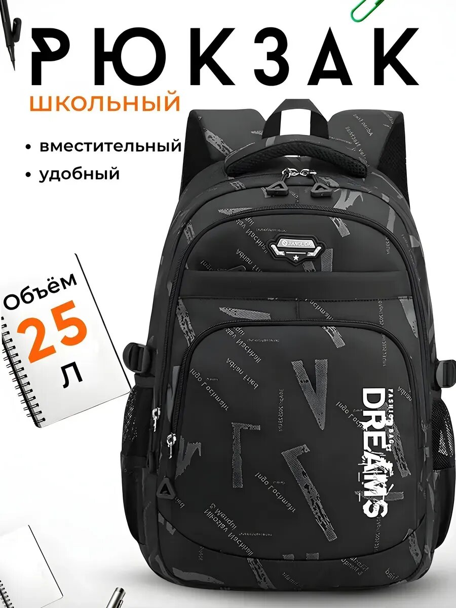 Портфель школьный для старших классов