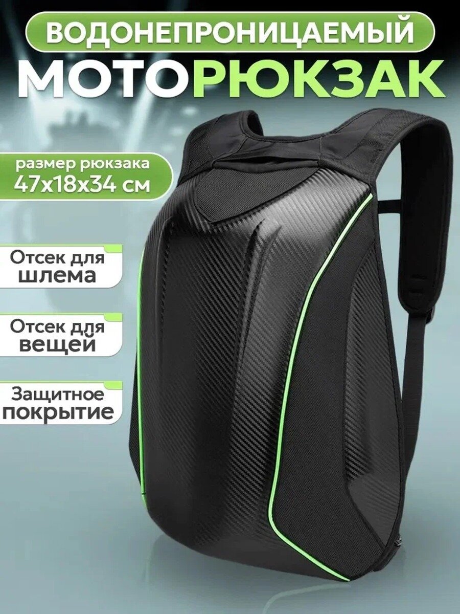 Мотосумка Miliart 30 л, водонепроницаемая, для мотоцикла, черная с зеленым