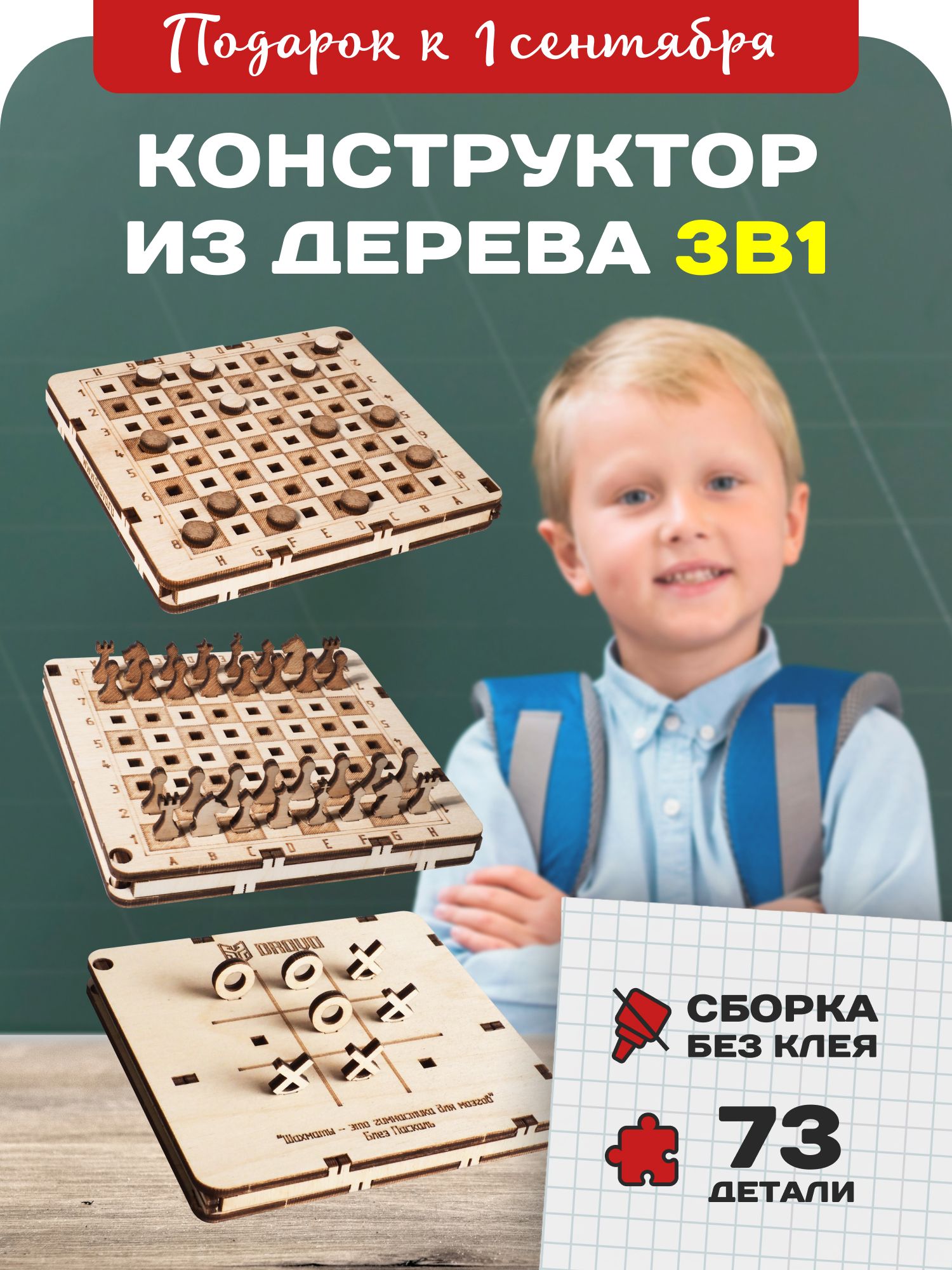 DROVO деревянный конструктор Игровой дорожный набор 3 в1 (шашки, шахматы, крестики-нолики), сборная модель, 73 элемента
