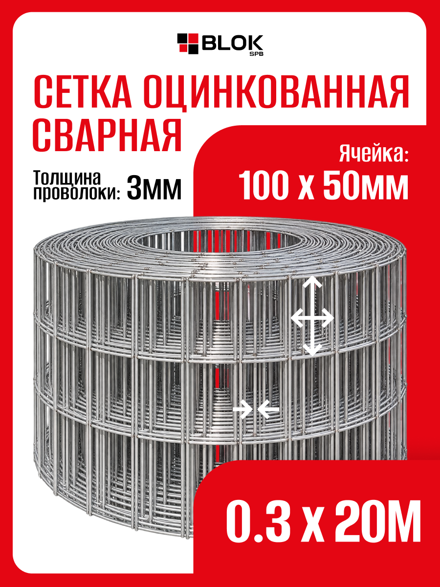 Сетка сварная оцинкованная 100х50х3 мм, 0.3х20 м для габионов, ограждений, строительная