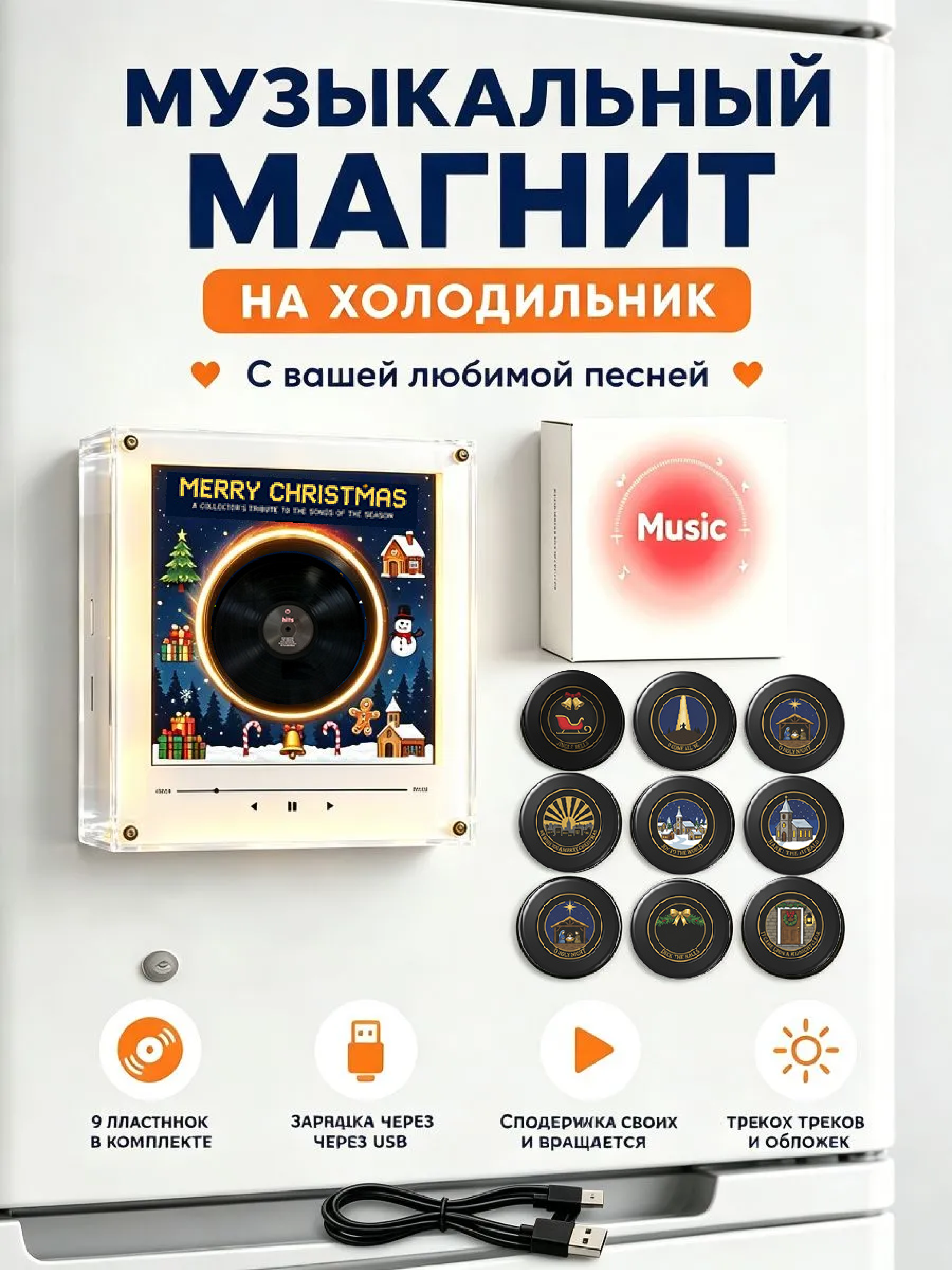 Рождественский вращающийся музыкальный магнит на холодильник с NFC, LED-подсветкой, 9 дисков