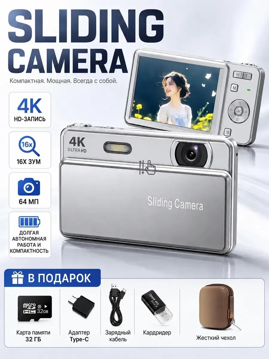Белая 4K Sliding Camera с картой 32G Оригинал