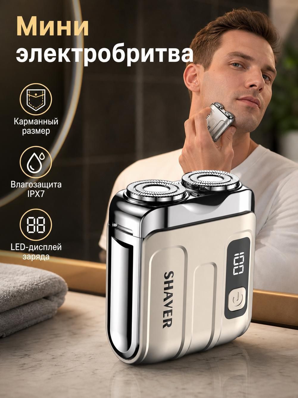 Электробритва мужская мини дорожная с двойным плавающим ножом, водостойкая, USB-C, дисплей заряда, бежевый цвет