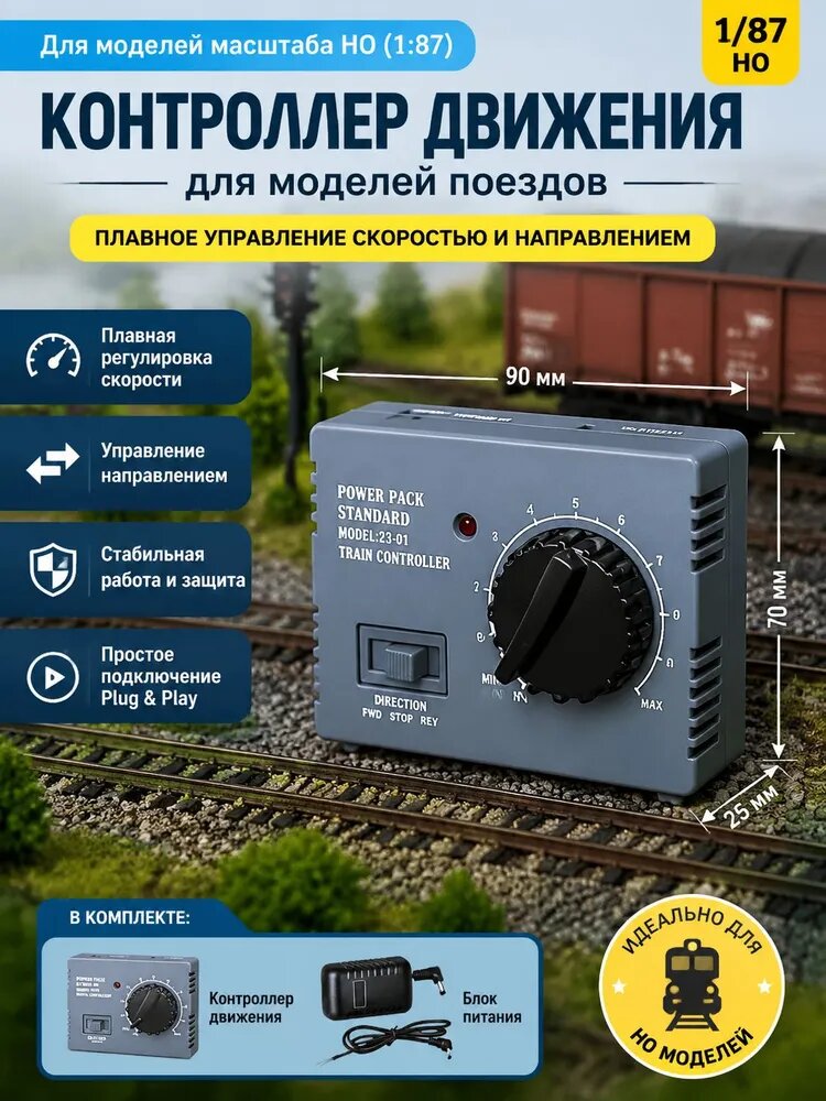 HO 1/87 миниатюрная модель поезда, Моторный модуль
