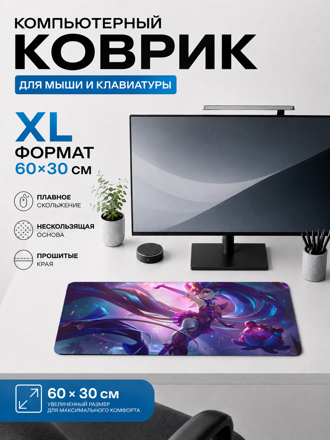 Игровой коврик для мыши и клавиатуры Ryze жаккардовый для компьютера и стола 60х40 см XL