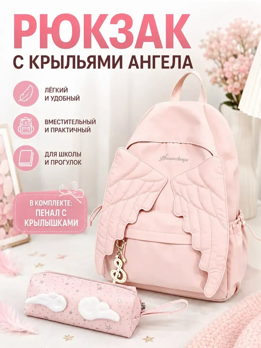 Рюкзак с крыльями ангела