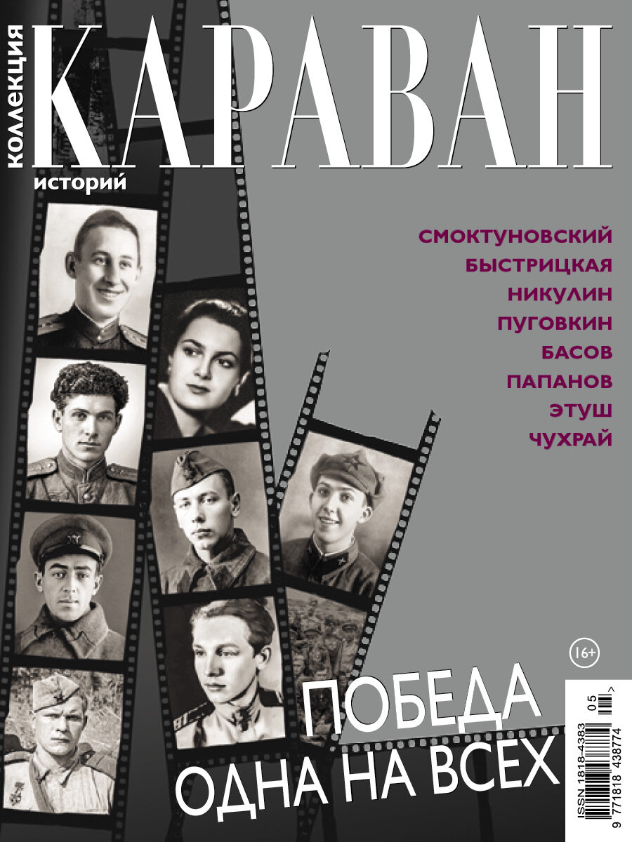 Коллекция Караван историй №5/26