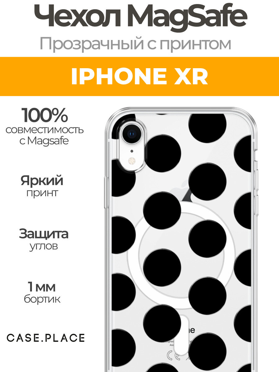 Чехол на Айфон XR (Apple iPhone XR) MagSafe с магнитом и принтом "Узор с крупным горошком"