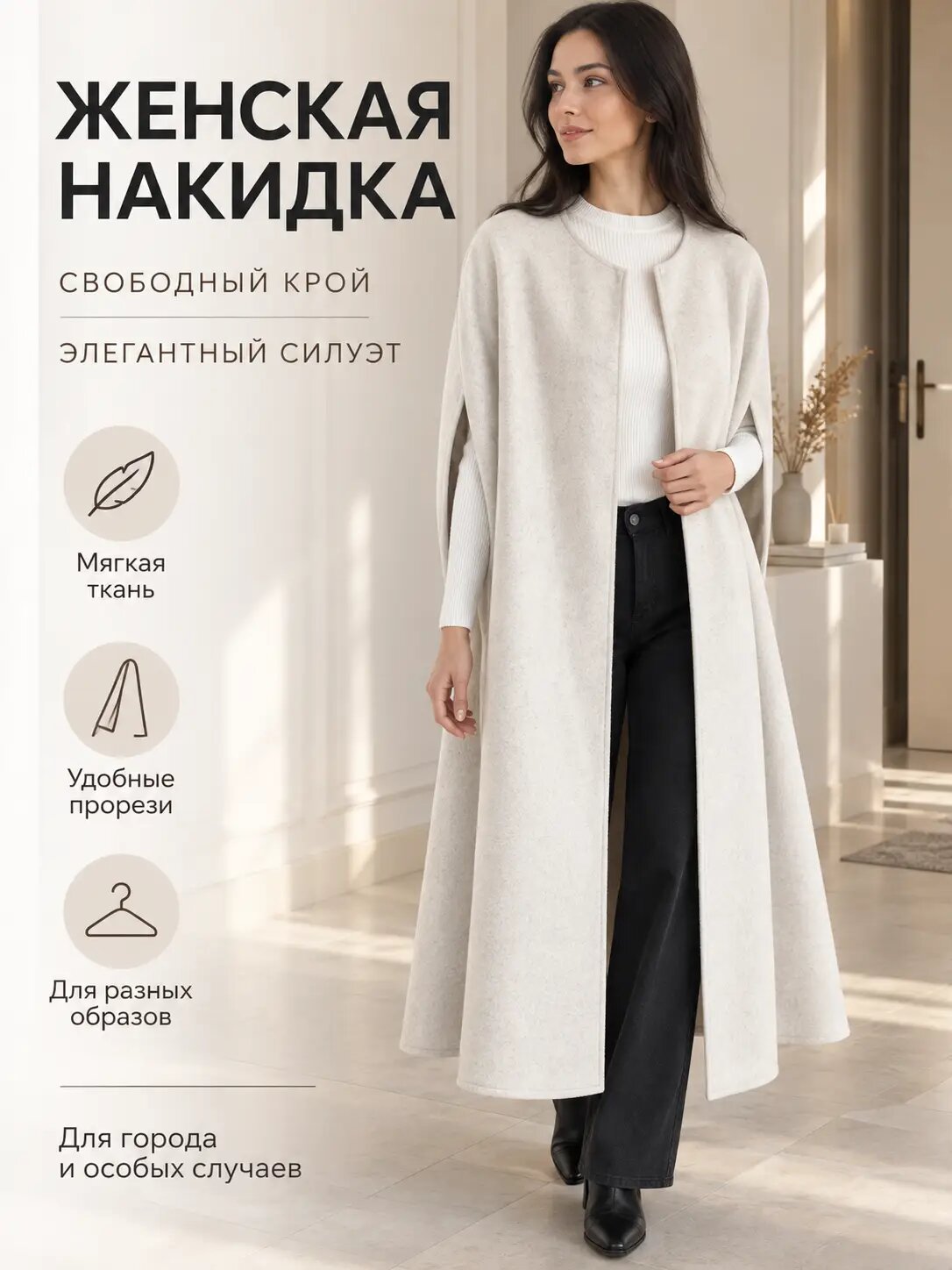 Плащ