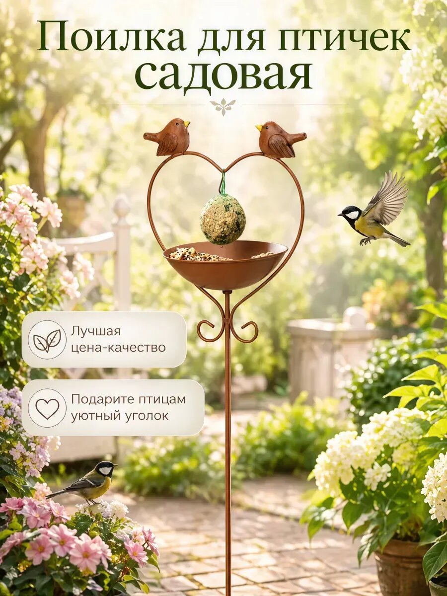 Поилка для птичек садовая