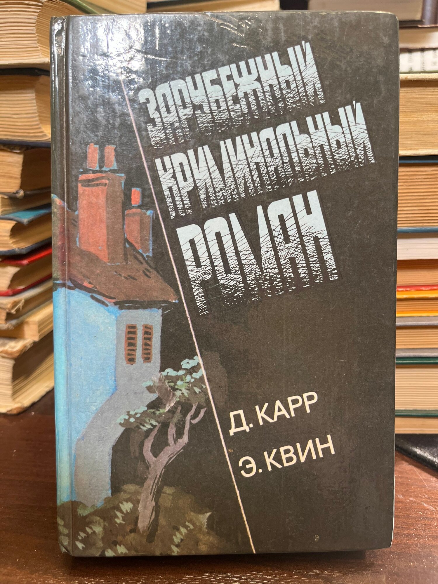 Зарубежный криминальный роман
