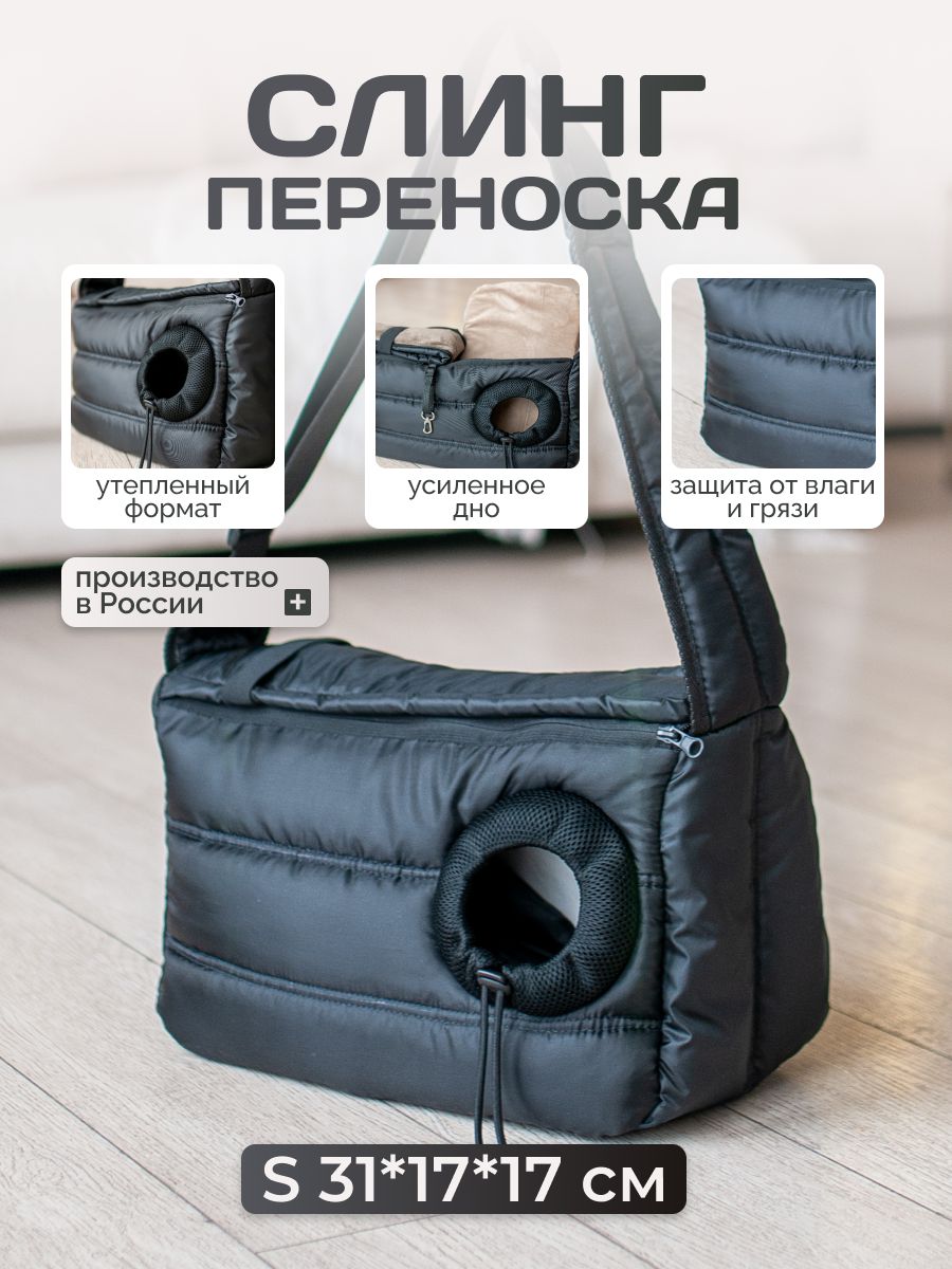Слинг для собак мелких пород S