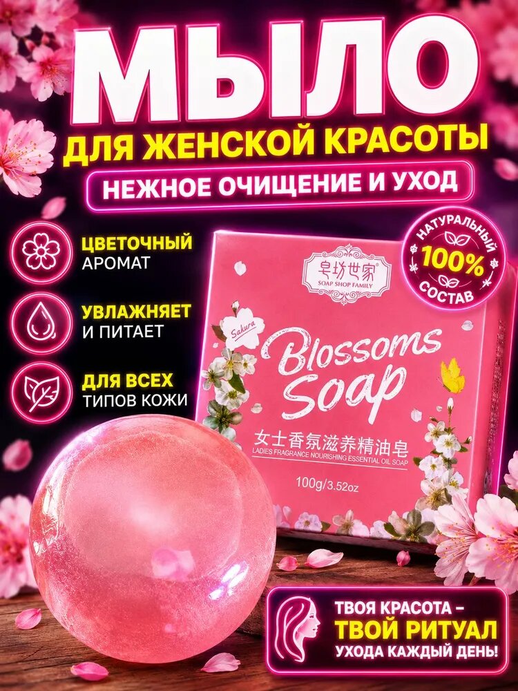 Мыло ручной работы с экстрактом сакуры, увлажняющее 100 г