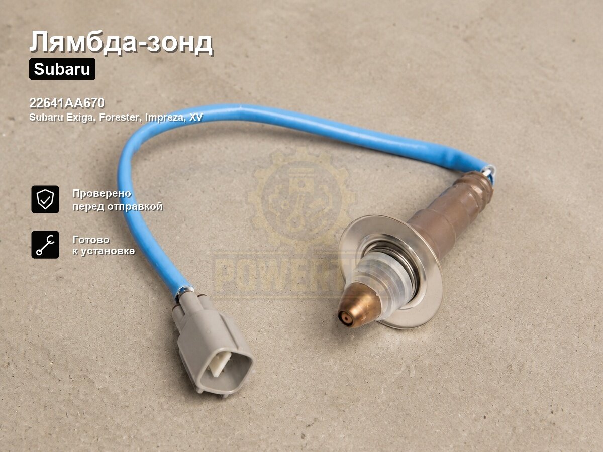 Лямбда-зонд 22641AA670 Powertec Subaru