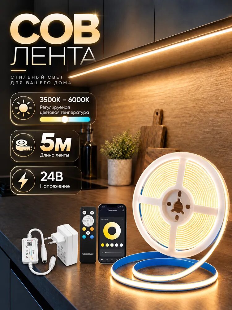 Светодиодная лента для кухни, COB, светодиодная лента, комплект с контроллером и блоком питания 24В, с регулируемой цветовой температурой 3000K-6000K.