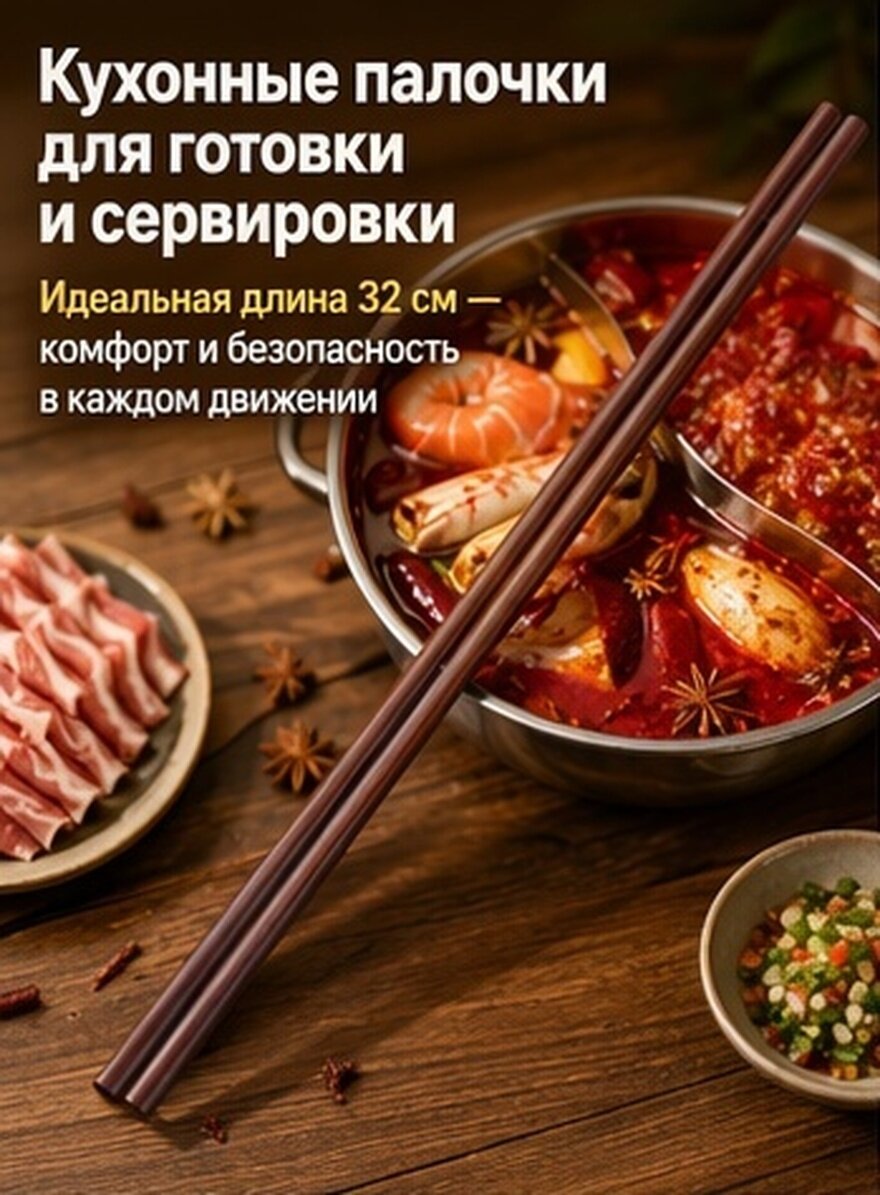 Длинные деревянные палочки из красного сандала для ресторана и кухни 32 см