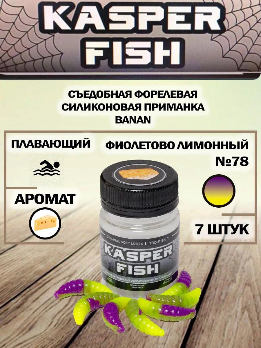 Форелевая приманка Maggot 1.3. Фиолетово лимонный