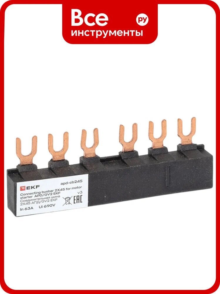 Соединительная шина EKF2x45 АПД/GV2 apd-cb245