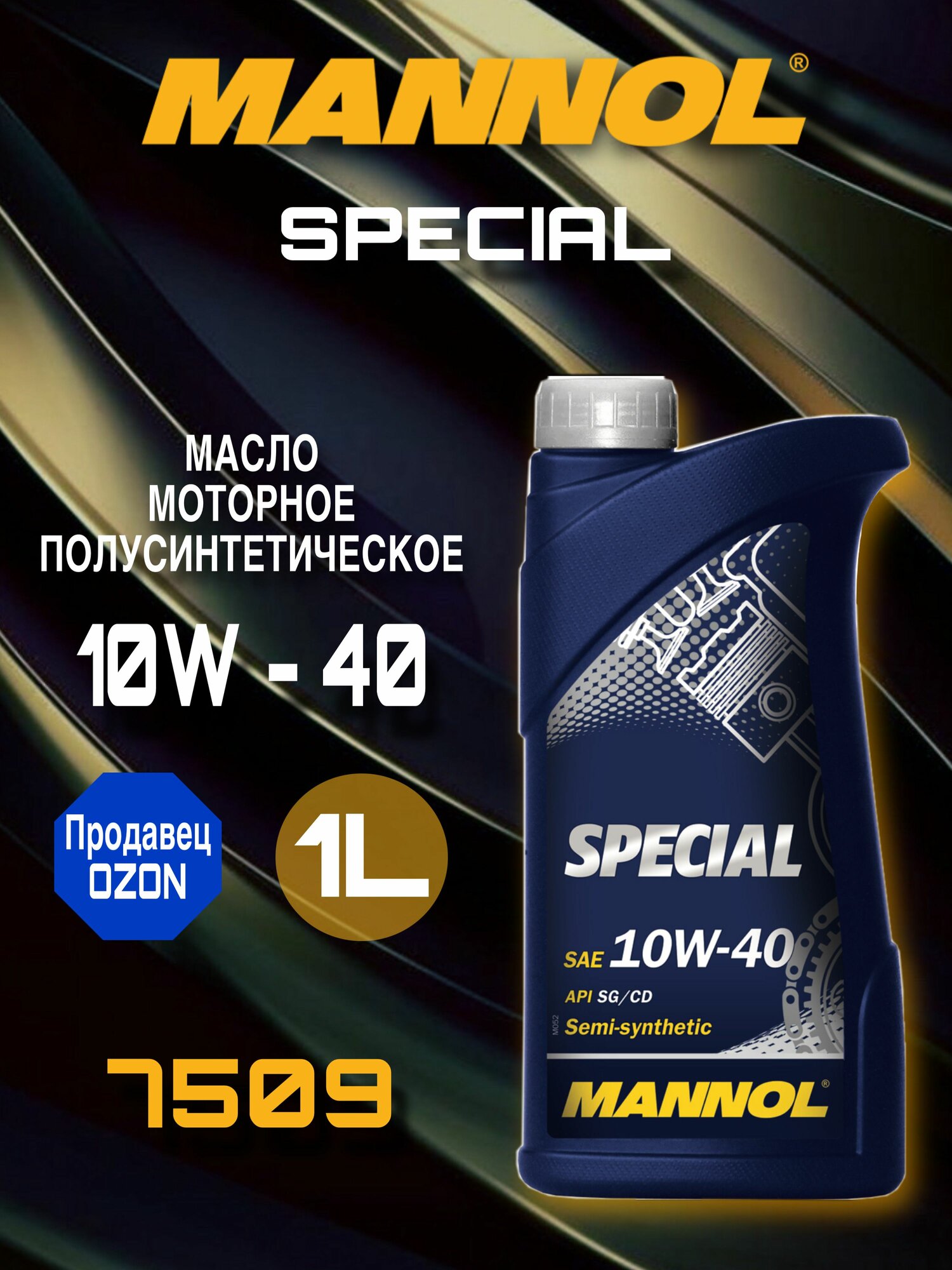 MANNOL Special 10W-40 Масло моторное, Полусинтетическое, 1 л