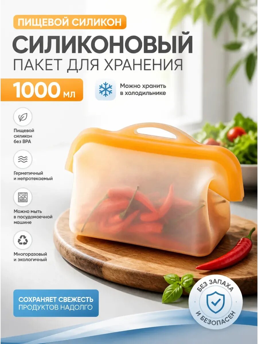 Силиконовые пакеты для заморозки и хранения