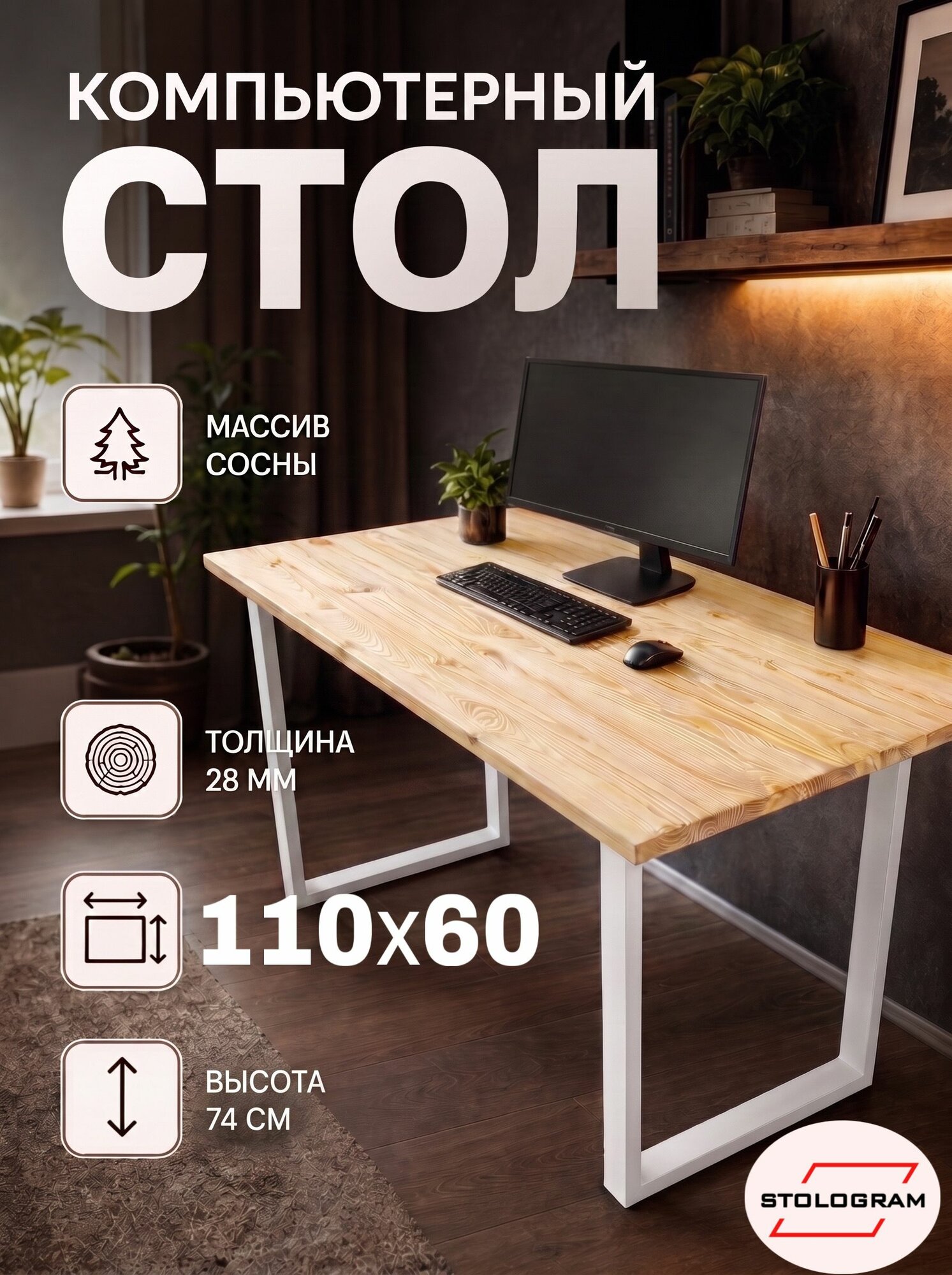 Стол компьютерный из массива сосны