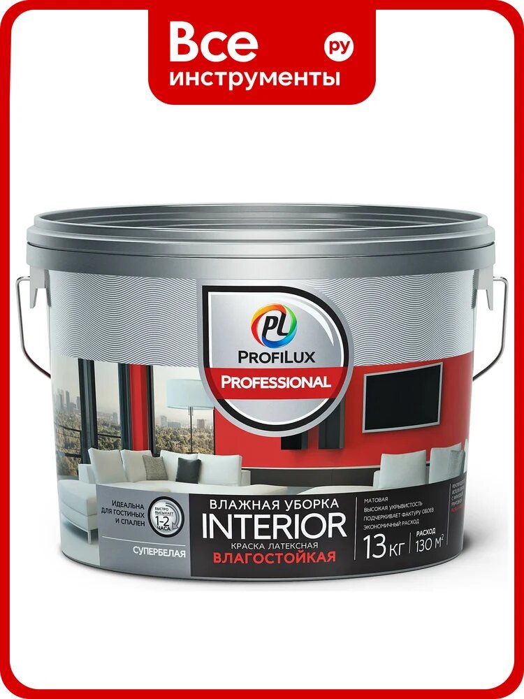 Латексная краска для стен и потолков Profilux Professional ВД INTERIOR влажная уборка 13 кг Н0000005768