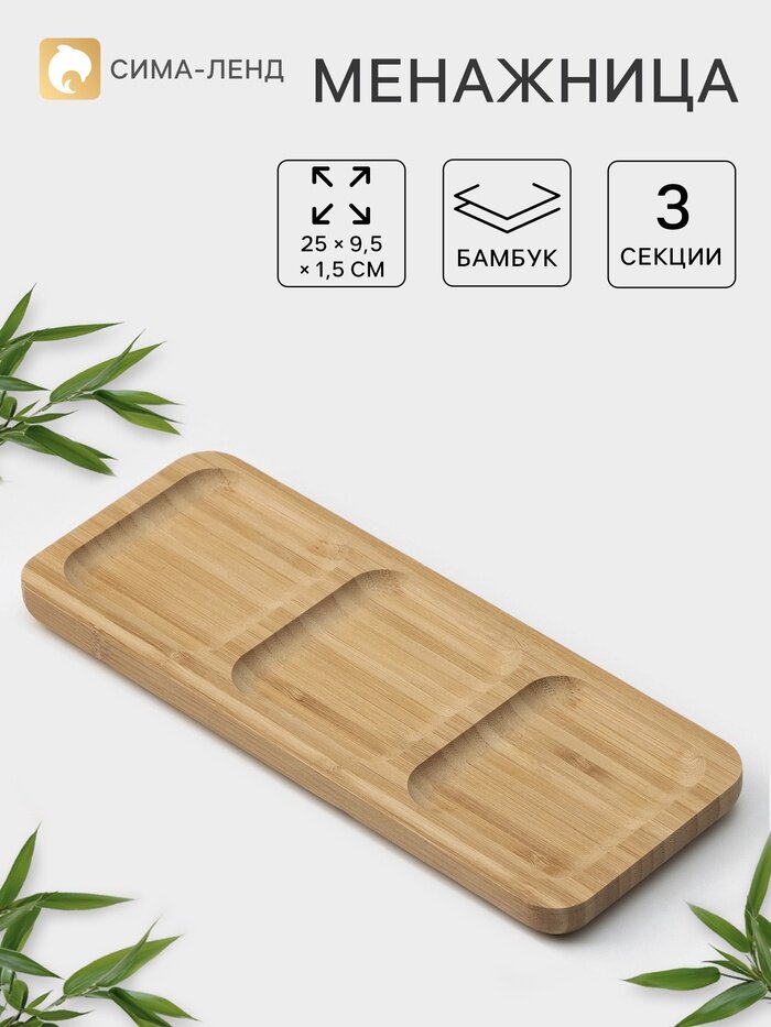 Менажница Striata, 3 секции, 25×9.5 см, бежевая