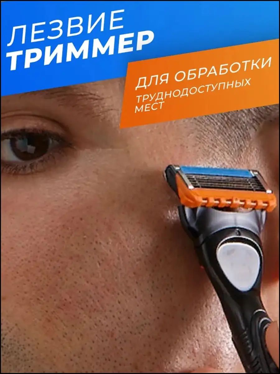 Мужская бритва — фото 1