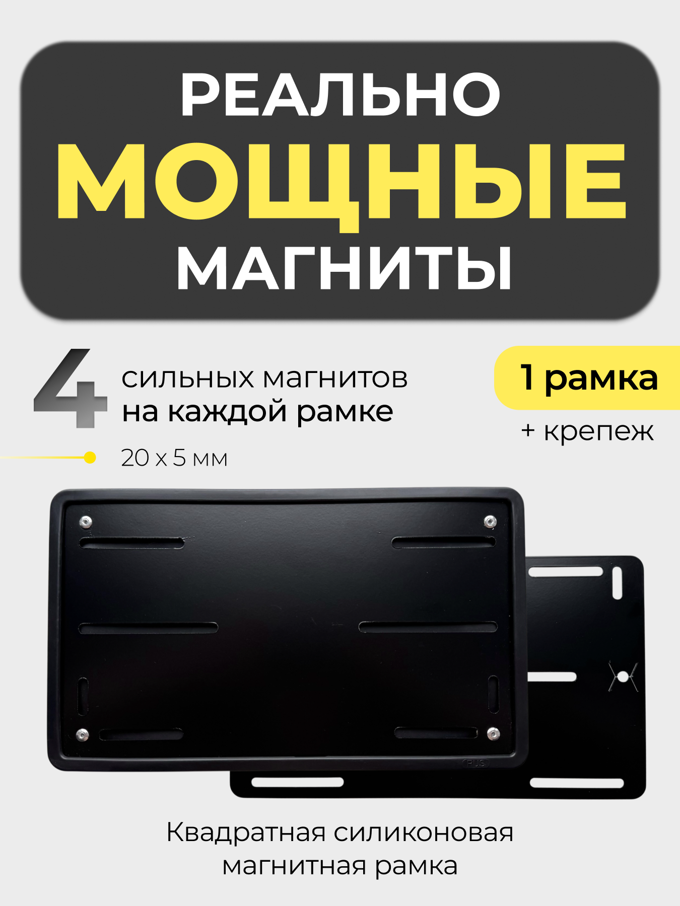 Магнитные квадратные силиконовые рамки для номера автомобиля 1шт
